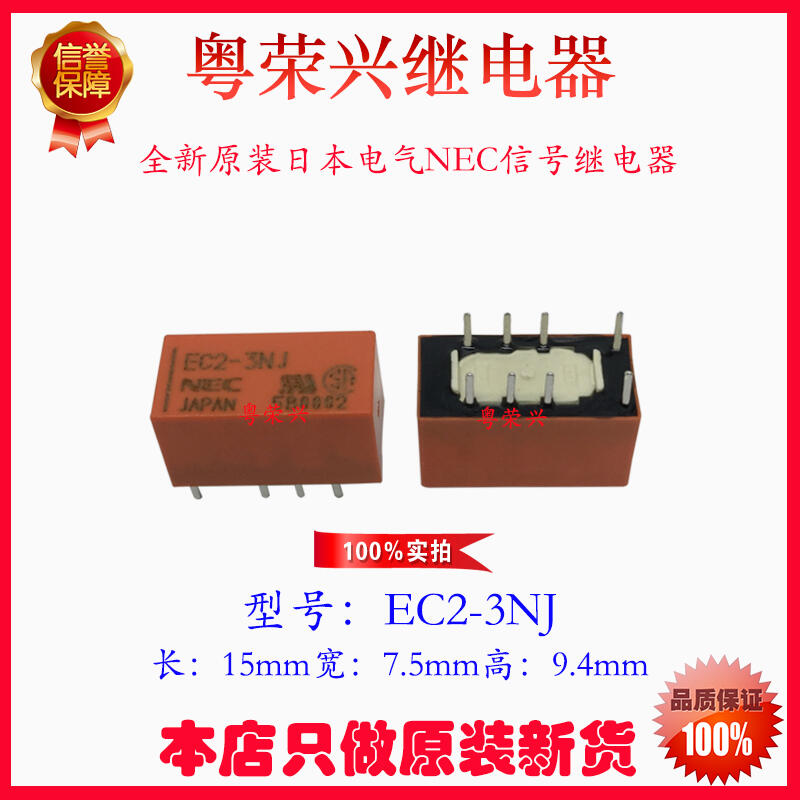 |限時下殺| 全新原裝日本NEC EC2-3NJ 可代替松下TX2-3V 歐姆龍G6S-2-3VDC | 露天市集 | 全台最大的網路購物市集