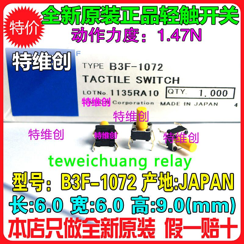 |限時下殺|日本進口輕觸開關B3F-1000 B3F-1022 B3F-1072 B3F-1062 B3F-1002 | 露天市集 | 全台最大的網路購物市集
