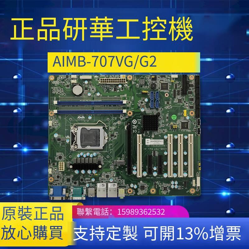 |好康推薦|研華工業主板AIMB-707G2臺式機工控電腦10代H420E芯片組服務器板 | 露天市集 | 全台最大的網路購物市集