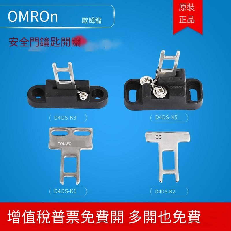 |限時下殺|原裝OMRON歐姆龍安全門鑰匙D4DS-K1 D4DS-K2 K3 D4DS-K5插銷 | 露天市集 | 全台最大的網路購物市集