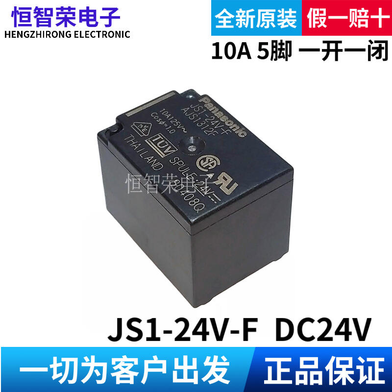 |限時下殺| 原裝松下功率繼電器JS1-5V 12V 24V-F AJS1311 1312 1319F 10A5腳 | 露天市集 | 全台最大 ...