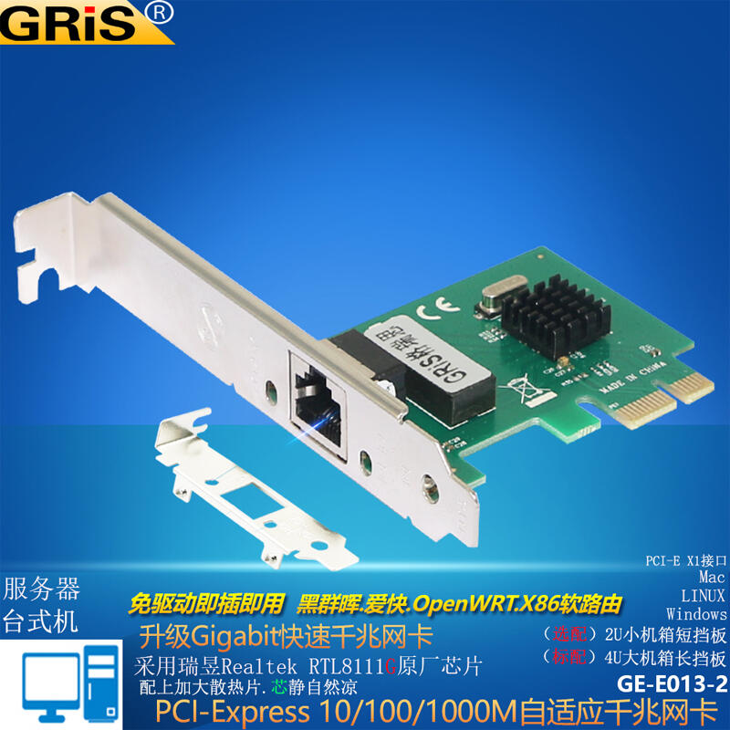 |限時下殺|GRIS 電腦PCI-E千兆網卡Win11免驅動全新RTL8111服務器臺式機2U大小機箱主板群暉軟路由網絡 | 露天市集 | 全 ...