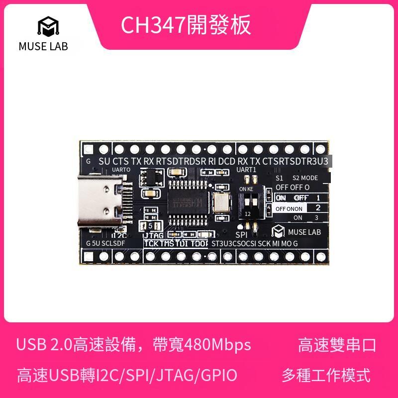 |好康推薦|CH347開發板模塊高速USB轉UART/I2C/SPI/JTAG/GPIO開源USB-HS | 露天市集 | 全台最大的網路購物市集