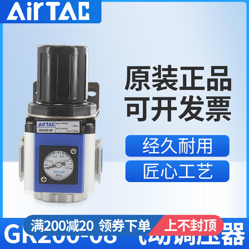 |特惠下殺|AirTAC亞德客GR200-06 GR300-08/10/15 GR400-15-F1 調壓閥減壓閥 | 露天市集 | 全台最大的網路購物市集