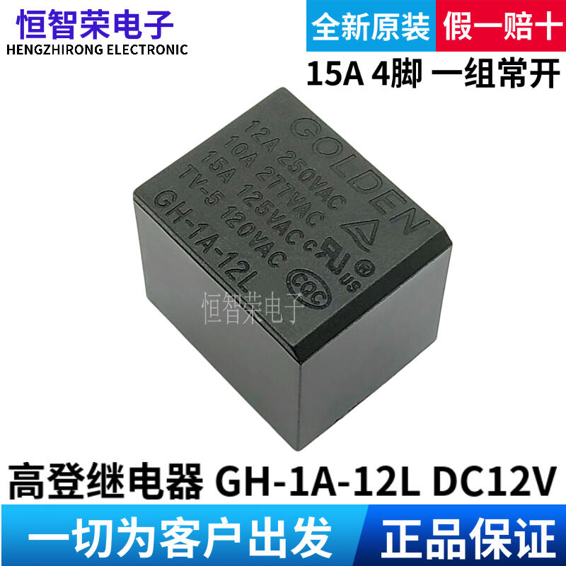 |限時下殺| GH-1A-12L 12VDC全新原裝高登繼電器10A 12V 4腳 | 露天市集 | 全台最大的網路購物市集