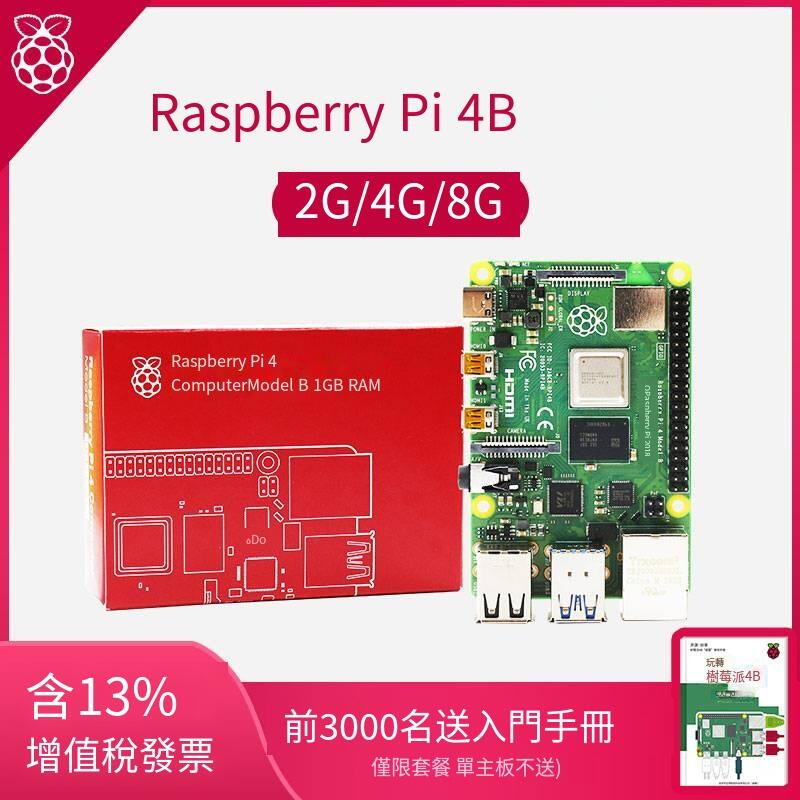 |好康推薦|亞博智能 樹莓派4B Raspberry Pi 4代開發板電腦AI編程python套件 | 露天市集 | 全台最大的網路購物市集