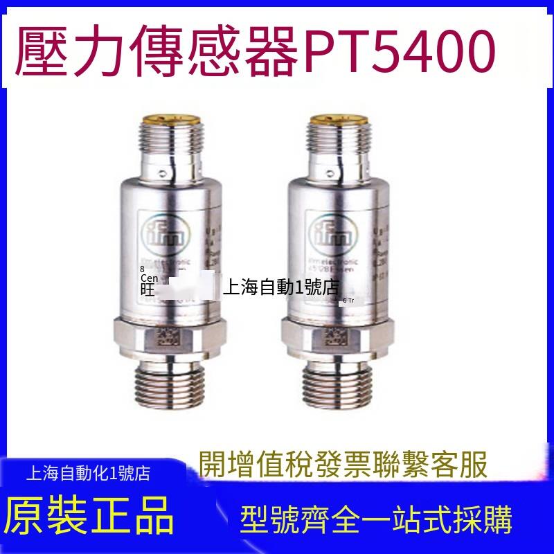 |好康推薦|IFM易福門PT5400 PT5401 PT5402 PT5403 PT5404 PT5412壓力傳感器 | 露天市集 | 全台最 ...