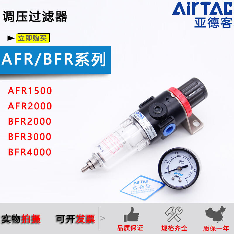 |限時下殺|亞德客調壓過濾器AFR2000/AFR1500/BFR2000/BFR3000/BFR4000-J-N | 露天市集 | 全台最大 ...