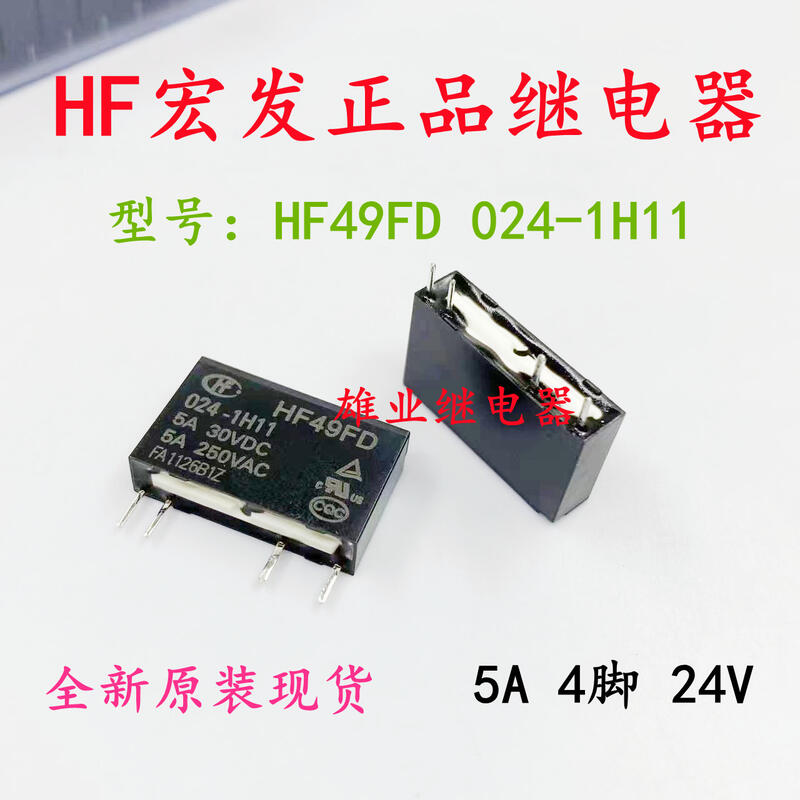|限時下殺|全新原裝 HF49FD 024-1H11 4腳 5A宏發功率繼電器JZC-49F 024-1H1 | 露天市集 | 全台最大的網路購物市集