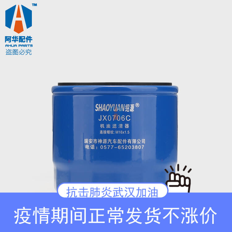 |限時下殺|JX0706C機油濾清器 機油格機濾 濰.柴華豐R4105 6105增壓器精濾芯 | 露天市集 | 全台最大的網路購物市集