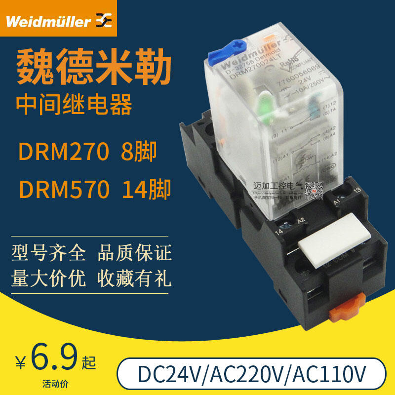 |限時下殺|魏德米勒中間繼電器DRM270024L 570730LT DC24 AC220V 7760056060 | 露天市集 | 全台最大 ...