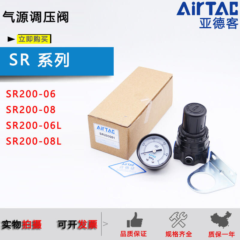 |限時下殺|原裝亞德客減壓閥SR200-08/SR200-06/SR200-06JN/08JN低壓L | 露天市集 | 全台最大的網路購物市集
