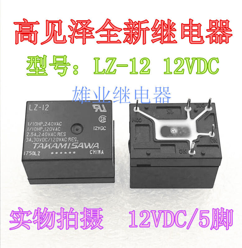 |限時下殺|全新現貨 LZ-12 12VDC 5腳 TAKAMiSAWA 繼電器 LZ-12S LZ-12HE | 露天市集 | 全台最大的 ...