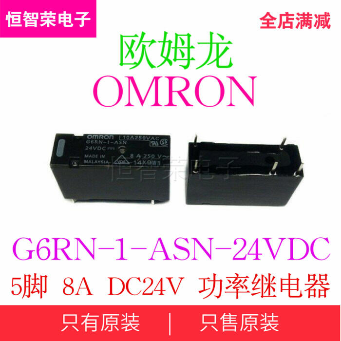 |限時下殺| 原裝歐姆龍功率繼電器G6RN-1-ASN-24VDC 8A 5腳 DC24V 全新現貨 | 露天市集 | 全台最大的網路購物市集