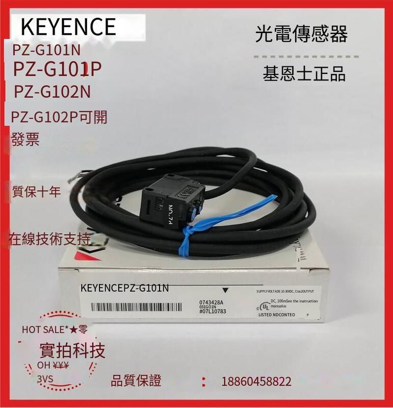 |好康推薦|基恩士光電開關PZ-G101N/PZ-G101P PZ-G102N/PZ-G102P PZ-G42P | 露天市集 | 全台最大的 ...