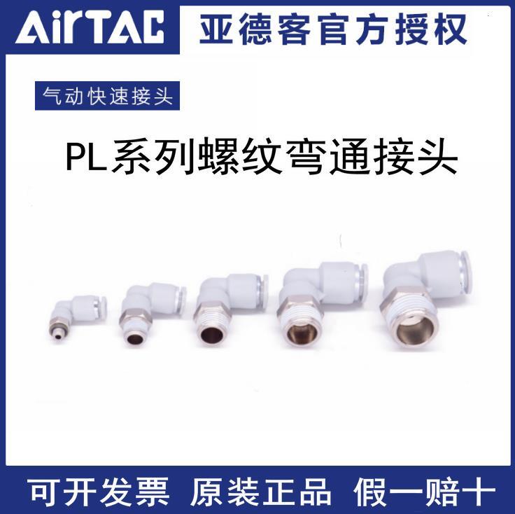 |特惠下殺|亞德客氣管彎頭接頭PL4/6/8/10/12/14/16-M5/01/02/03/04快速接頭 | 露天市集 | 全台最大的網路購物市集