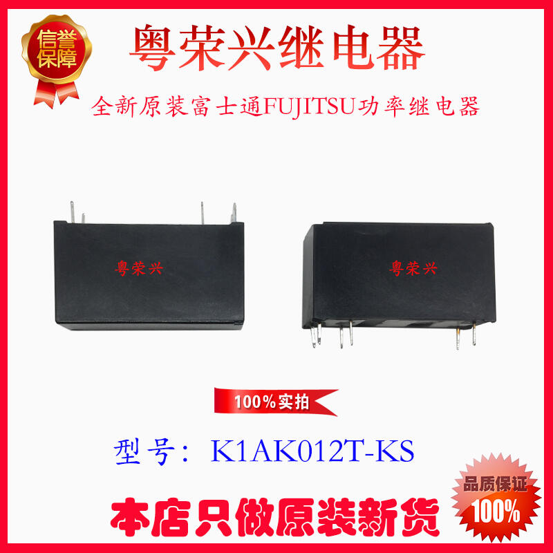 |限時下殺| 全新原裝富士通FUJISTU功率繼電器 K1AK012T-KS K1AK012T | 露天市集 | 全台最大的網路購物市集
