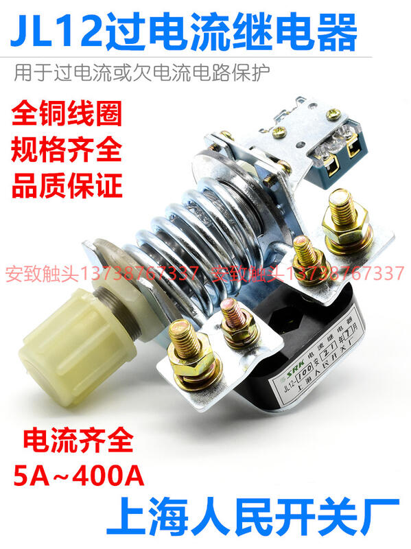 |限時下殺|JL12電流繼電器JL12-200A/100A/300A/150A/250A/75A過電流保護器 | 露天市集 | 全台最大的網路購物市集
