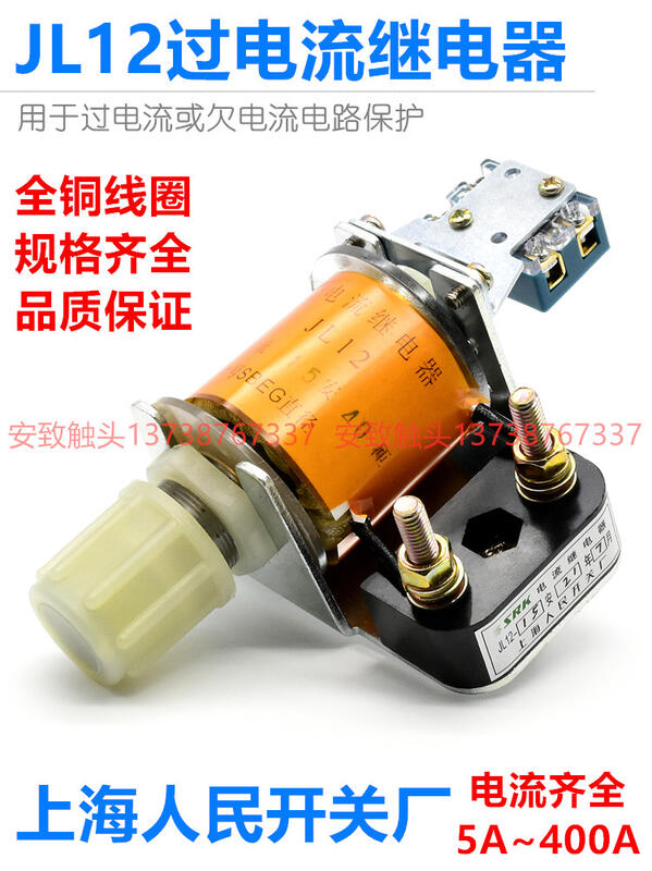 |限時下殺|JL12電流繼電器JL12-200A/100A/300A/150A/250A/75A過電流保護器 | 露天市集 | 全台最大的網路購物市集