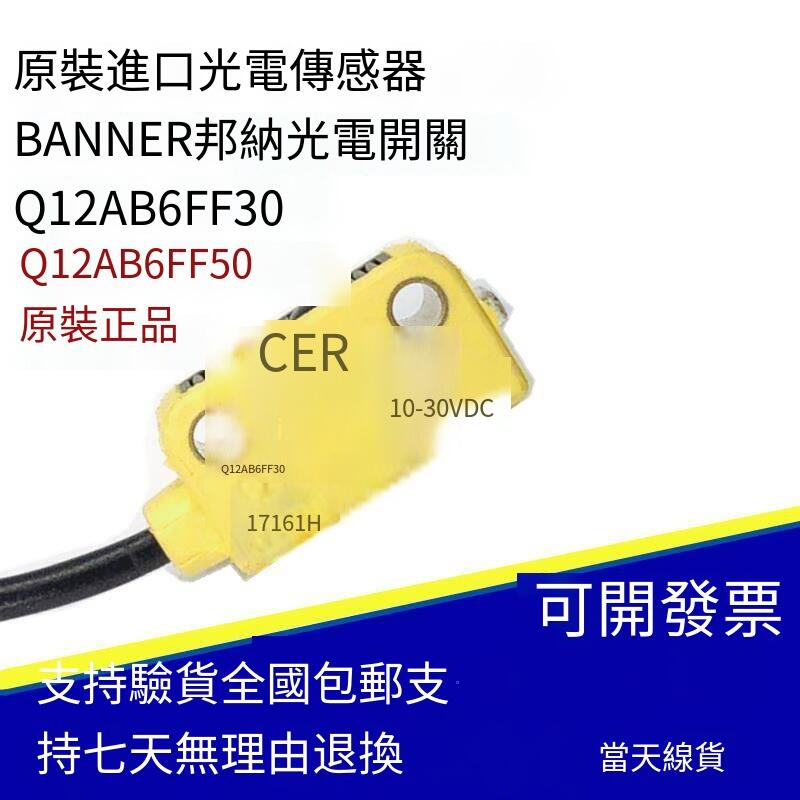 |好康推薦|BANNER邦納光電開關Q12AB6FF30 Q12AB6FF50 Q12RB6FF30 Q12RB6R | 露天市集 | 全台最 ...