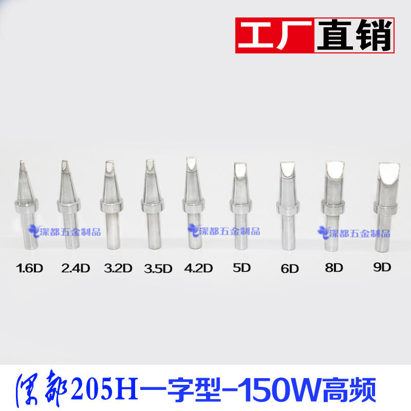 |限時特殺|205H焊臺烙鐵頭150W刀型500-K sk usb一字邁克500系列4C 6C 3.2D | 露天市集 | 全台最大的網路購物市集