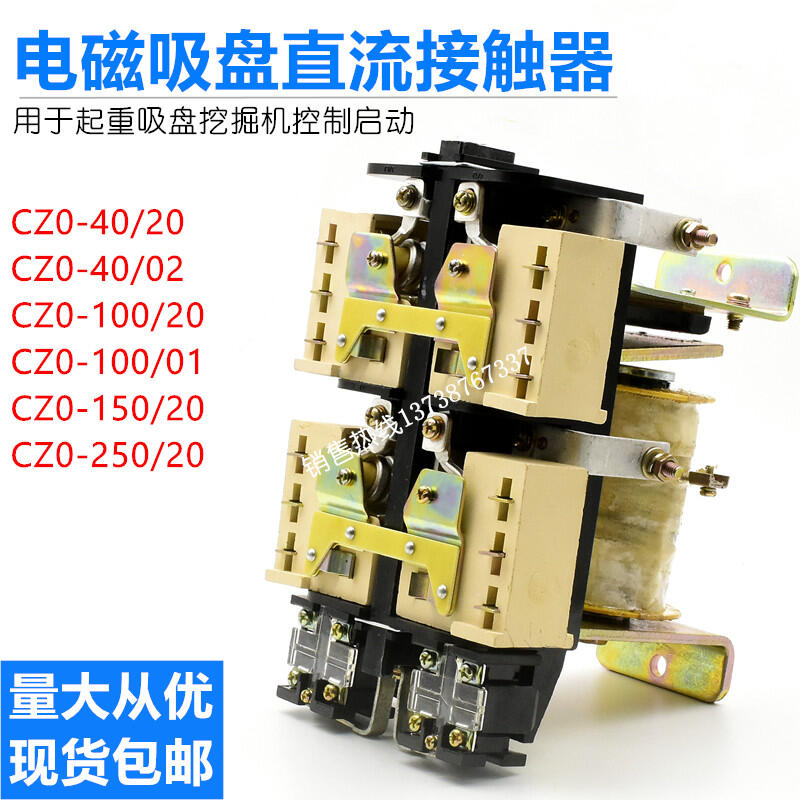 |限時下殺|CZ0-40/20 CZ0-100/20 CZ0-150/20直流接觸器220V電磁吸盤接觸器 | 露天市集 | 全台最大的網路購物市集