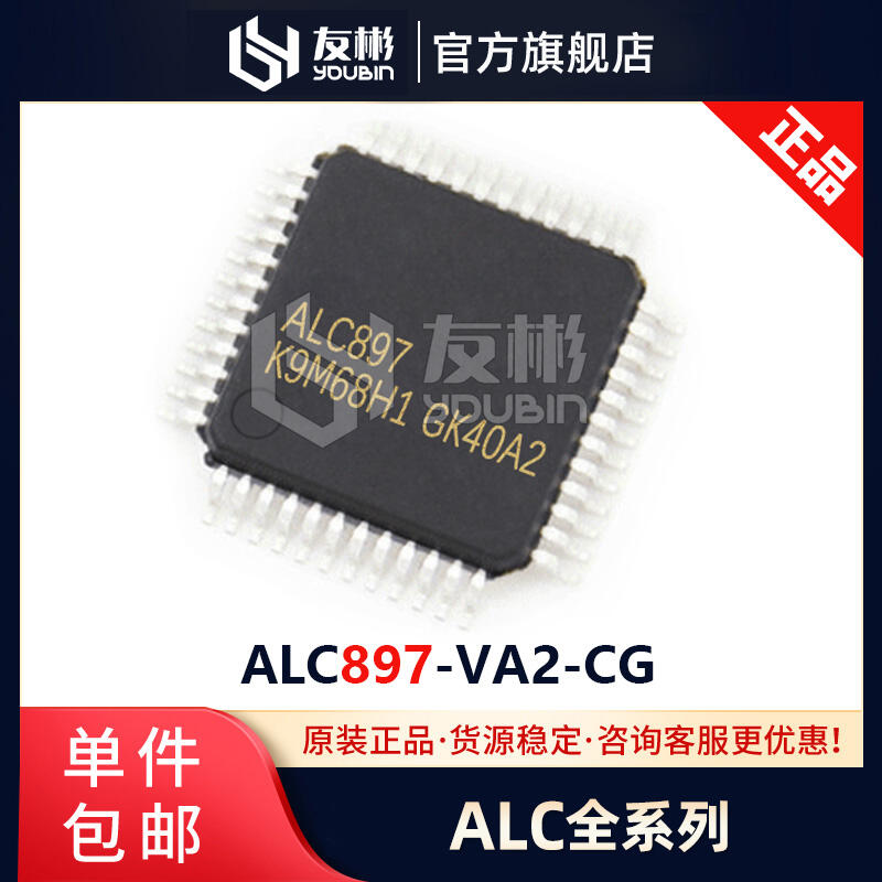 |限時下殺|原裝正品 ALC897-VA2-CG 封裝LQFP-48 貼片 音頻編解碼器驅動芯片 | 露天市集 | 全台最大的網路購物市集