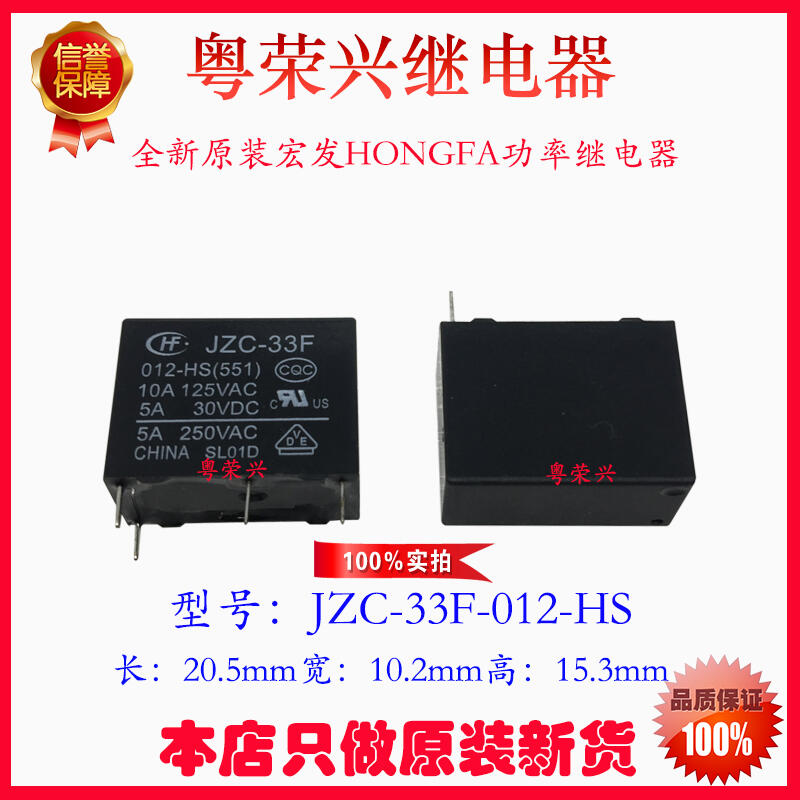 |限時下殺| 全新原裝宏發HONGFA功率繼電器JZC-33F-012-HS HF33F-012-HS3 4腳 | 露天市集 | 全台最大的 ...