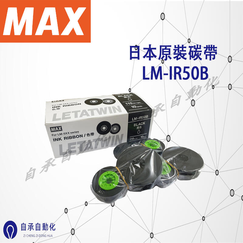 日本原裝 LM-550E LM-550A LM-550A2/PC MAX 線號機色帶LM-IR50B 碳帶 110米 | 露天市集 | 全台最 ...
