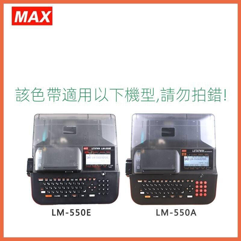 日本原裝 LM-550E LM-550A LM-550A2/PC MAX 線號機色帶LM-IR50B 碳帶 110米 | 露天市集 | 全台最 ...