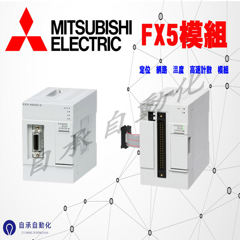 三菱FX5定位 網路 溫度 高速計數 擴充模組 FX5-CCL-MS-FX5-40SSC-S | 露天市集 | 全台最大的網路購物市集