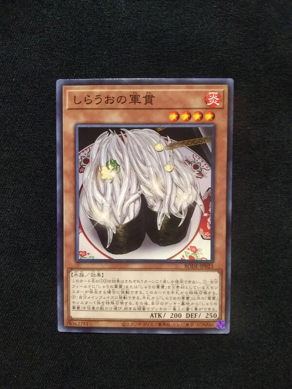 [所長的店]銀魚的軍貫 (普卡) 日韓紙隨機 BODE-JP023 | 露天市集 | 全台最大的網路購物市集