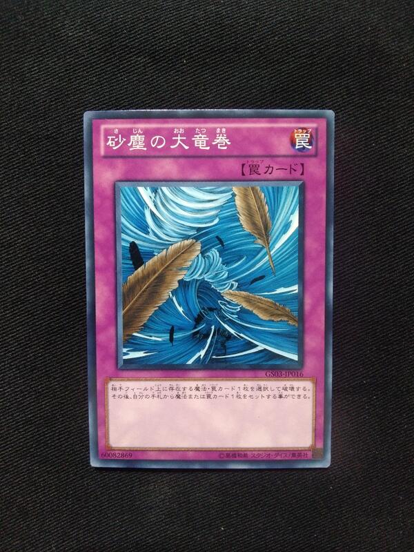 [所長的店]砂塵的大龍捲 (普卡) 日紙 GS03-JP016 搜：ST13-JP038 YSD6-JP033 | 露天市集 | 全台最大的網路購物市集