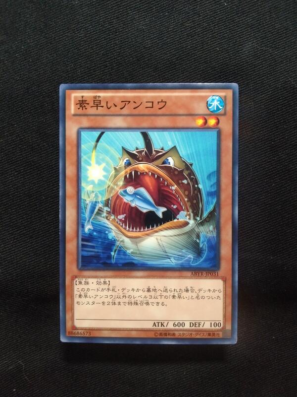 [所長的店]迅捷的鮟鱇魚 (普卡) ABYR-JP031 搜：ABYR-TC031 | 露天市集 | 全台最大的網路購物市集