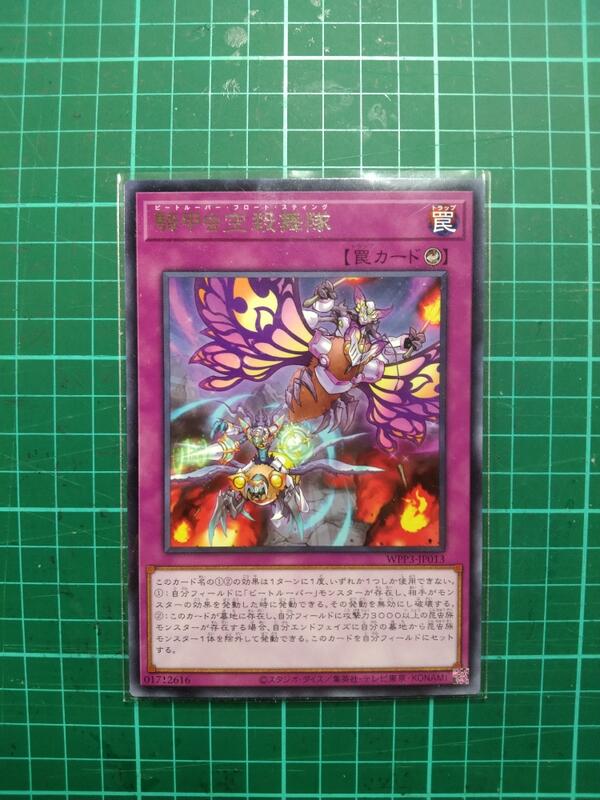 [所長的店] *全網最低* 騎甲蟲空殺舞隊 (銀字) WPP3-JP013 | 露天市集 | 全台最大的網路購物市集