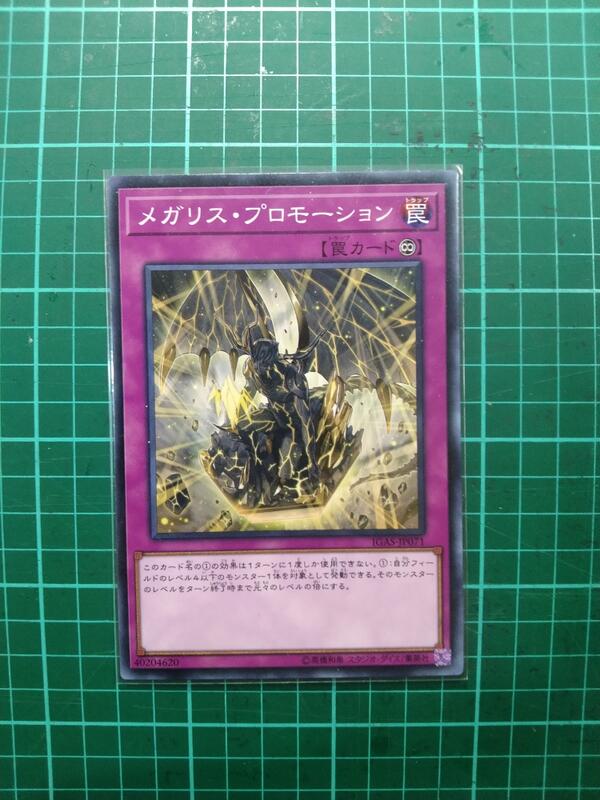 [所長的店]*全網最低* 巨石像 進化 (普卡) 日紙 IGAS-JP071 | 露天市集 | 全台最大的網路購物市集