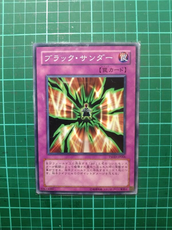 [所長的店] *全網最低* 黑色雷電 (普卡) TSHD-JP066 | 露天市集 | 全台最大的網路購物市集