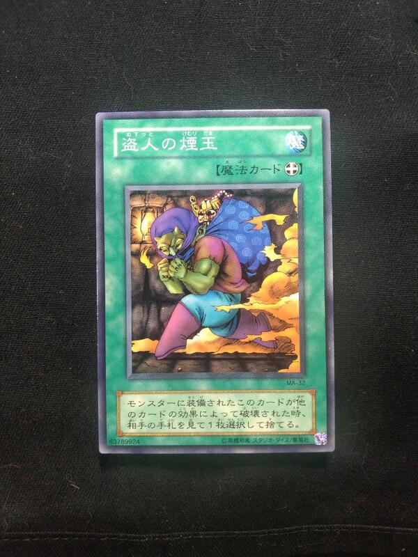 [所長的店] *全網最低* 盜人的煙玉 (普卡) MA-32 搜：BE02-JP155 | 露天市集 | 全台最大的網路購物市集