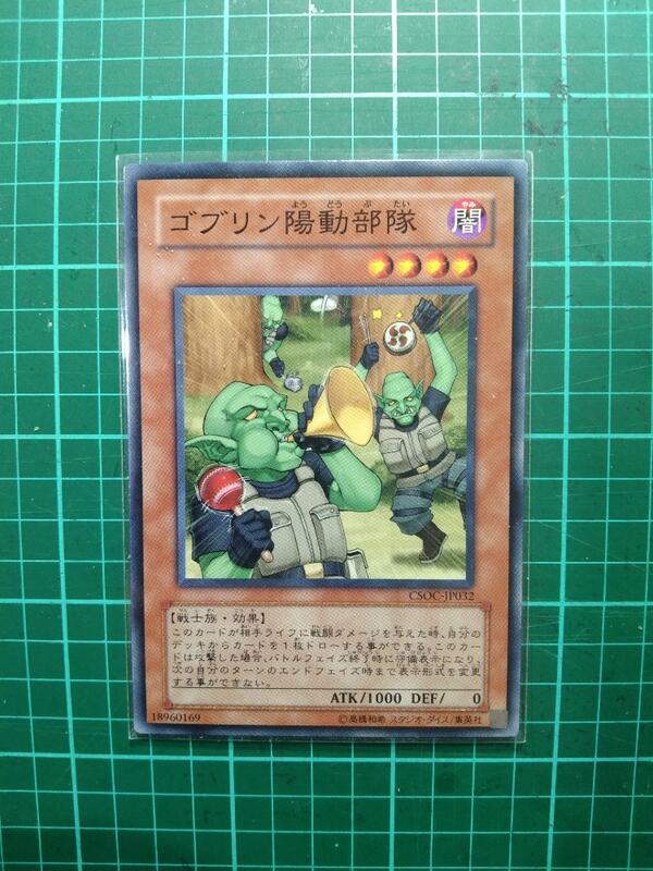 [所長的店]*全網最低* 哥布林陽動部隊 (普卡) 日紙 CSOC-JP032 | 露天市集 | 全台最大的網路購物市集