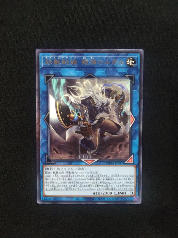 [所長的店]鐵獸戰線 銀彈的盧戈 (銀字) 日紙 PHRA-JP047 | 露天市集 | 全台最大的網路購物市集