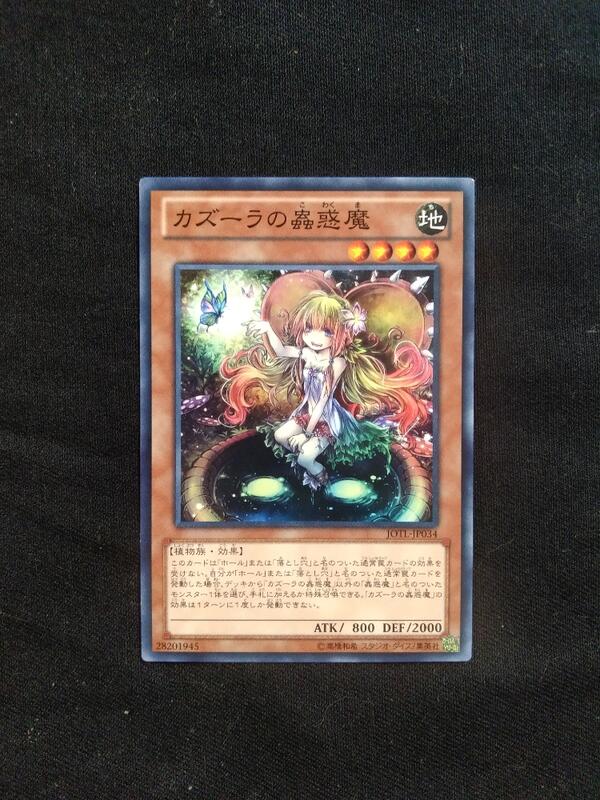 [所長的店]*全網最低* 卡茲菈的蟲惑魔 (普卡) JOTL-JP034 搜：SD45-JP005 LVP2-JP064 | 露天市集 | 全台最大的網路購物市集