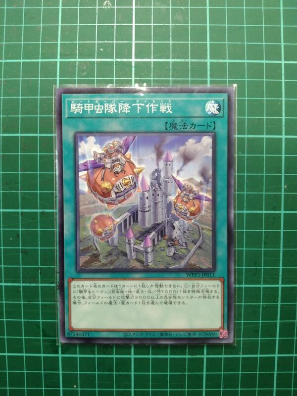 [所長的店]*全網最低* 騎甲蟲隊降下作戰 (普卡) WPP3-JP011 | 露天市集 | 全台最大的網路購物市集