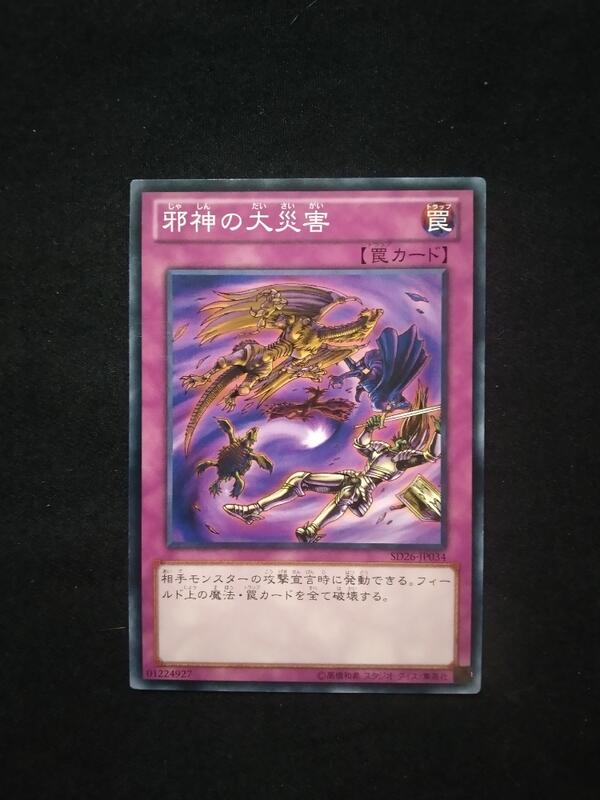[所長的店]邪神的大災害 (普卡) 日紙 SD26-JP034 搜：DP16-JP035 SD19-JP039 | 露天市集 | 全台最大的網路購物市集