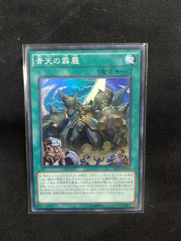 [所長的店]青天的霹靂 (亮面) 日紙 SECE-JP064 | 露天市集 | 全台最大的網路購物市集