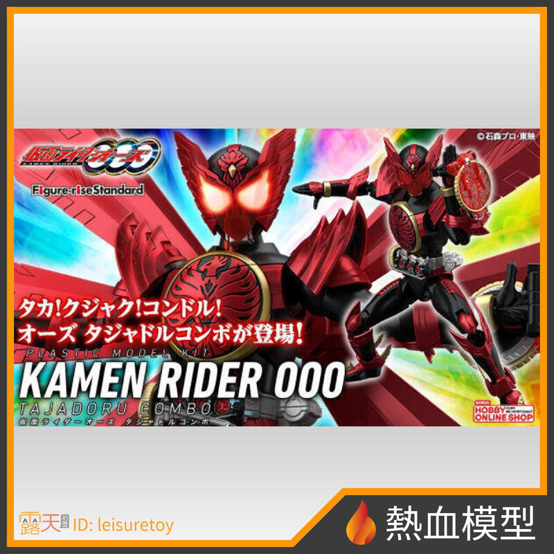 [熱血模型] BANDAI 萬代 組裝模型 Figure-rise Standard 假面騎士OOO 鷹孔鷲聯組 FRS | 露天市集 | 全台最大的網路購物市集