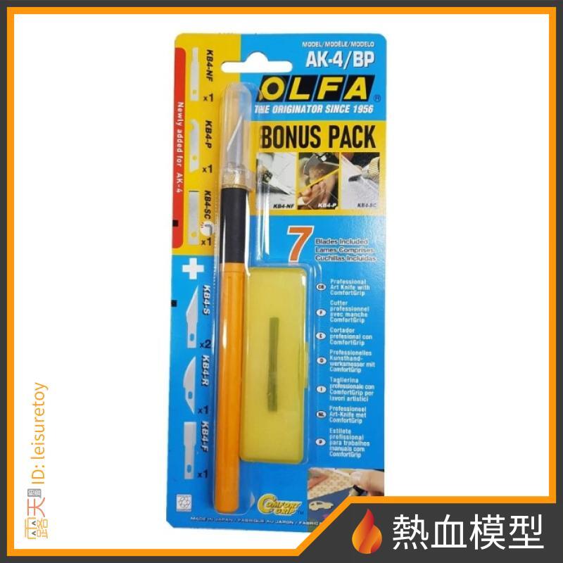 [熱血模型] OLFA AK-4/BP型 (157B) 超值包 筆刀 抗滑握把 (附7種刀片) | 露天市集 | 全台最大的網路購物市集