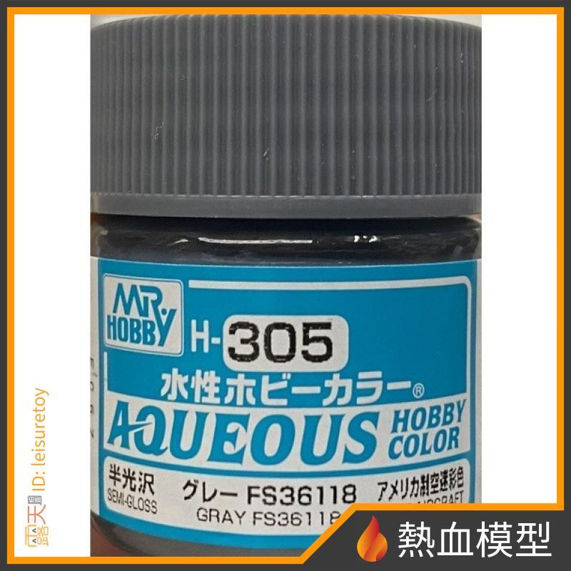 [熱血模型] GSI 郡氏 Mr.Hobby 新水性漆 H305 半光澤 FS36118 灰色 | 露天市集 | 全台最大的網路購物市集