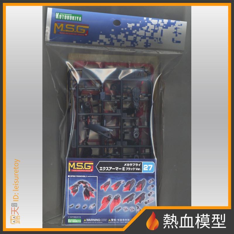 [熱血模型] 壽屋 組裝模型 MSG系列 機甲配件 MJ27 擴充裝甲E 黑色 | 露天市集 | 全台最大的網路購物市集