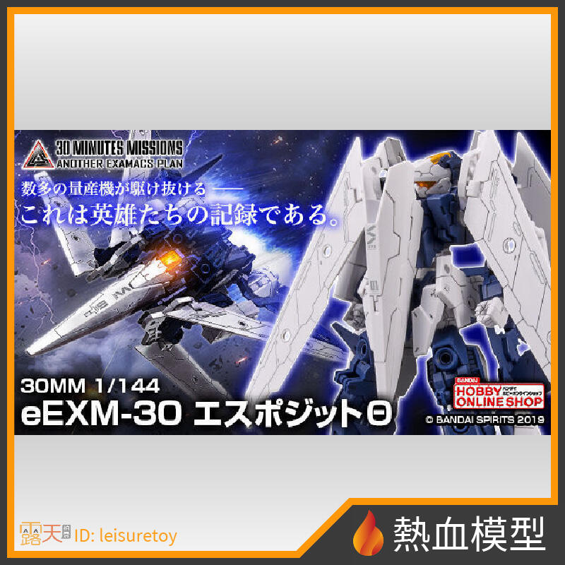[熱血模型] BANDAI 萬代 PB限定 組裝模型 30MM eEXM-30 ESPOSSITO Θ | 露天市集 | 全台最大的網路購物市集