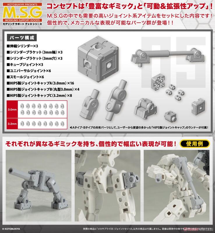 [熱血模型] 壽屋 組裝模型 MSG系列 武器套件 MJ05 關節零件組 A | 露天市集 | 全台最大的網路購物市集